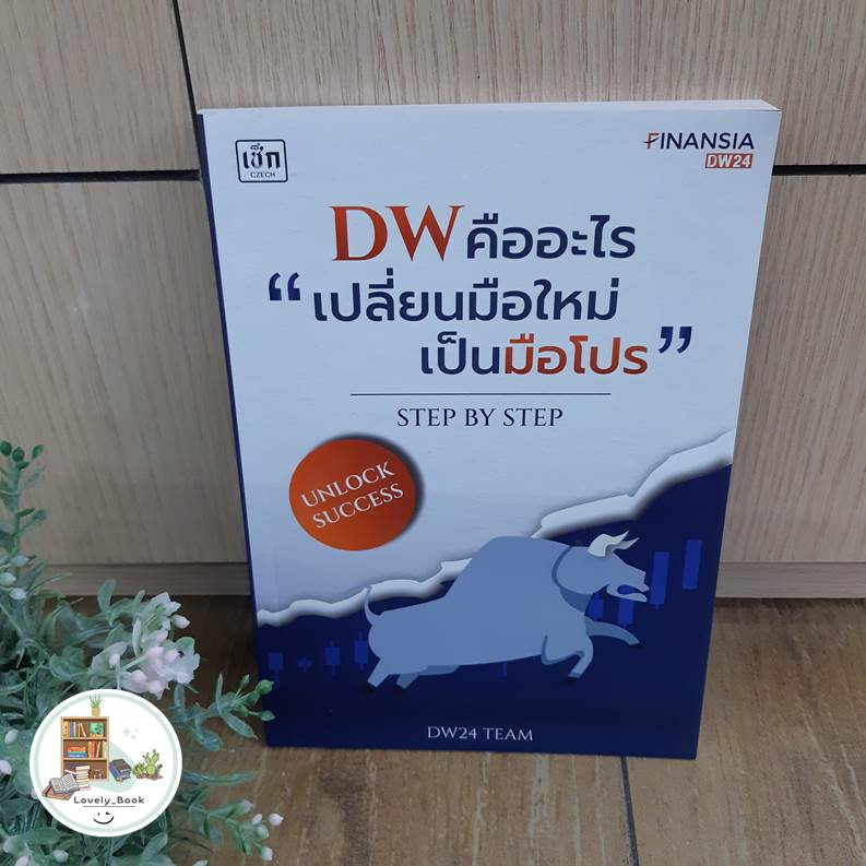 DW Book What Is It?Change Beginner To Pro" | Shopee Philippines