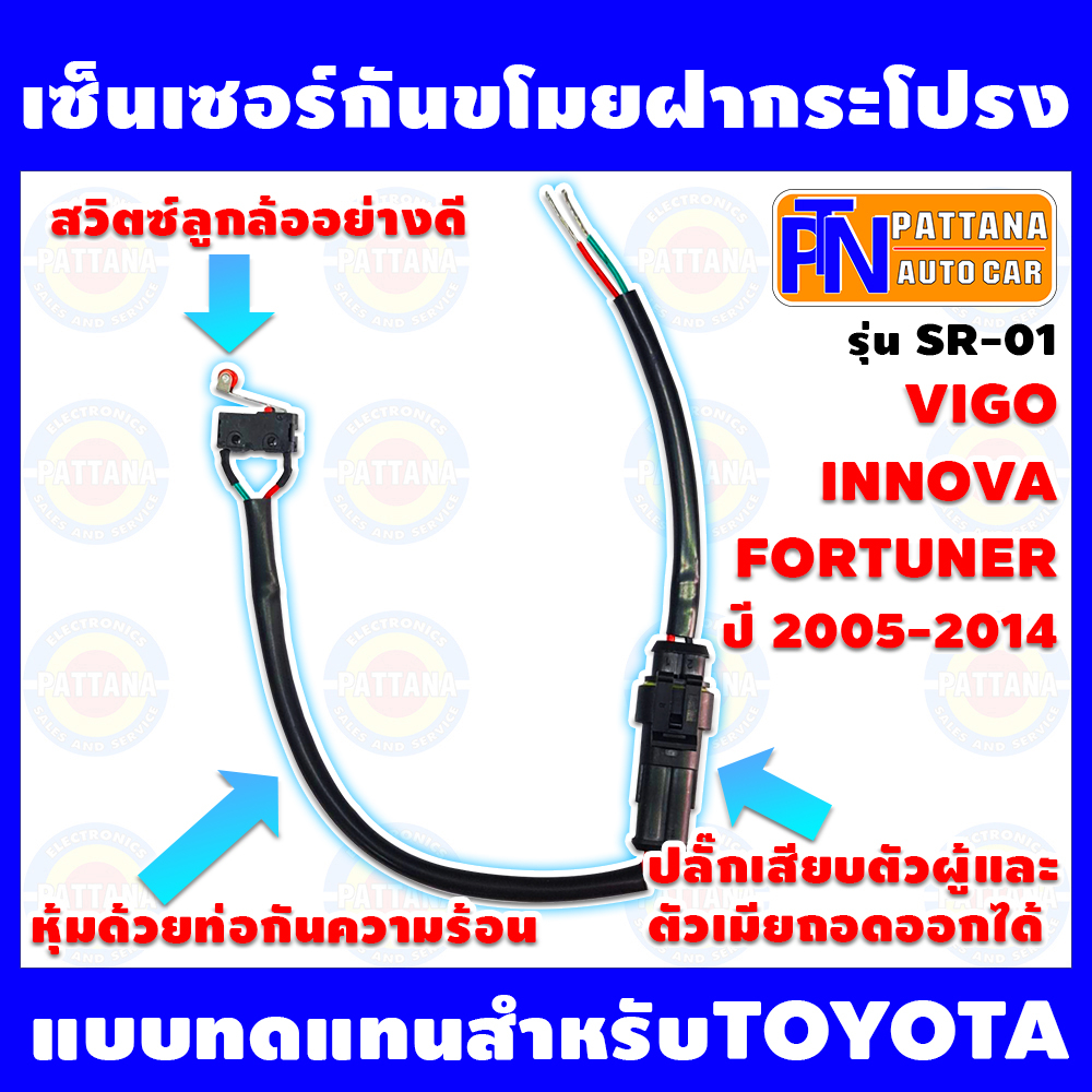 Bonnet Alarm Sensor Model SR-01 For TOYOTA FORTUNER INNOVA VIGO ...