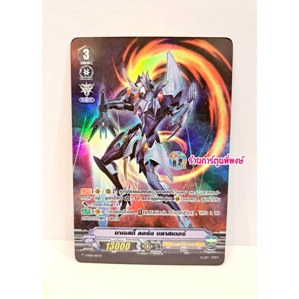 Majesty Lord Blaster Vanguard My Turn v-ss06 The Phong Comic Shop ...