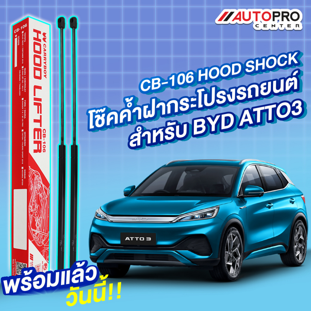 Carryboy BYD Front Bonnet Shock Struts ATTO 3 | Shopee Philippines