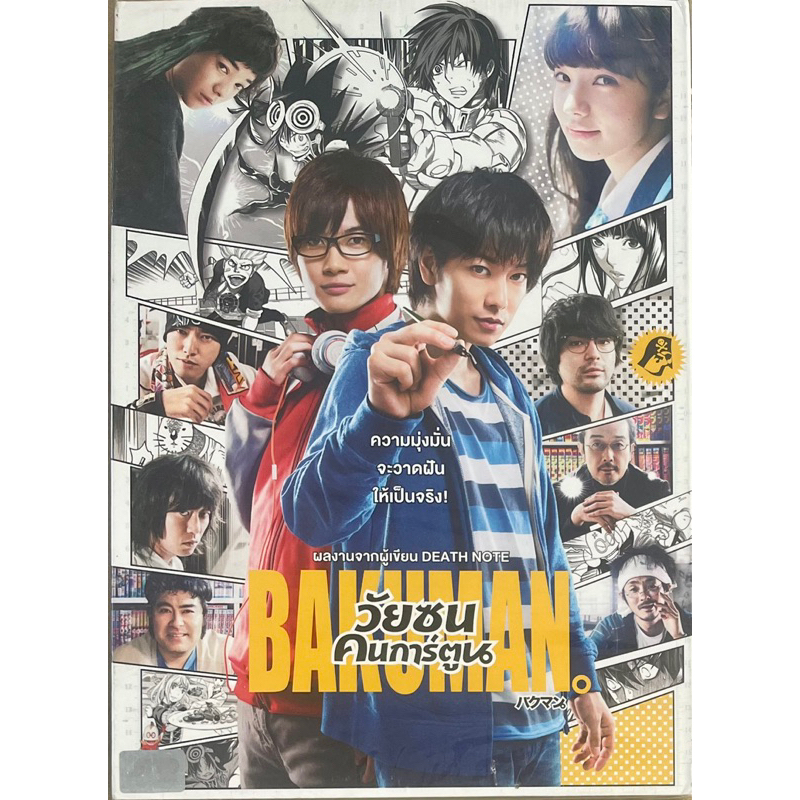 Bakuman (DVD)/Antique Adorable Cartoon (DVD) | Shopee Philippines