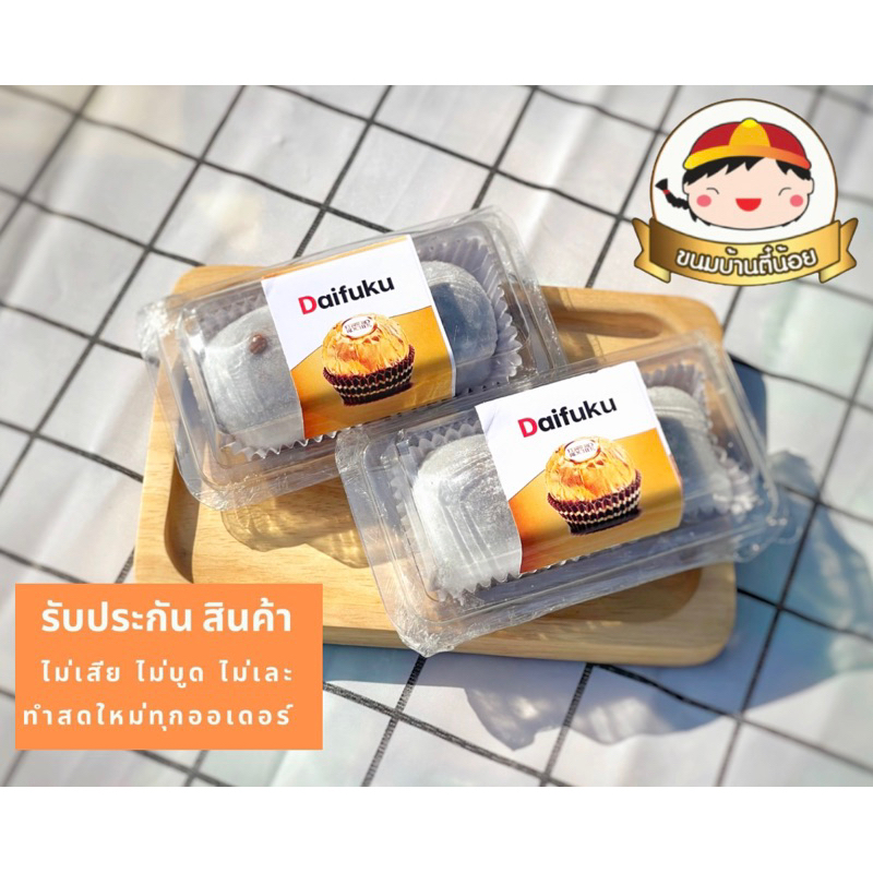 Daifuku Ferrero Full Ball (2 Double Box) | Shopee Philippines