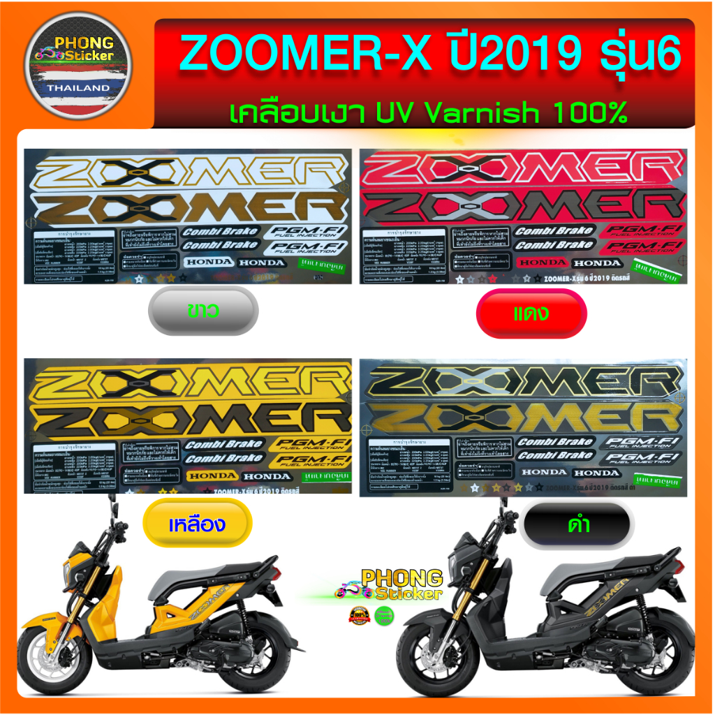 ZOOMER X Sticker Model 6 Year 2019 X 6 2019 (Beautiful Color Fresh No ...