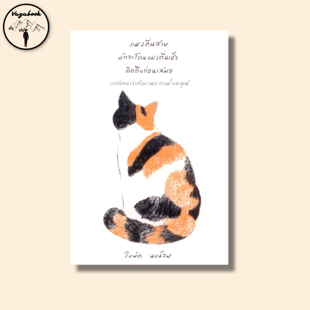 Awakening Cat Usually Hitting The In The Morning. Miss First | Shopee ...