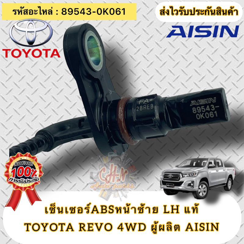 Abs Sensor Front Left LH Genuine REVO 4WD Parts Code 89543-0K061 TOYOTA ...