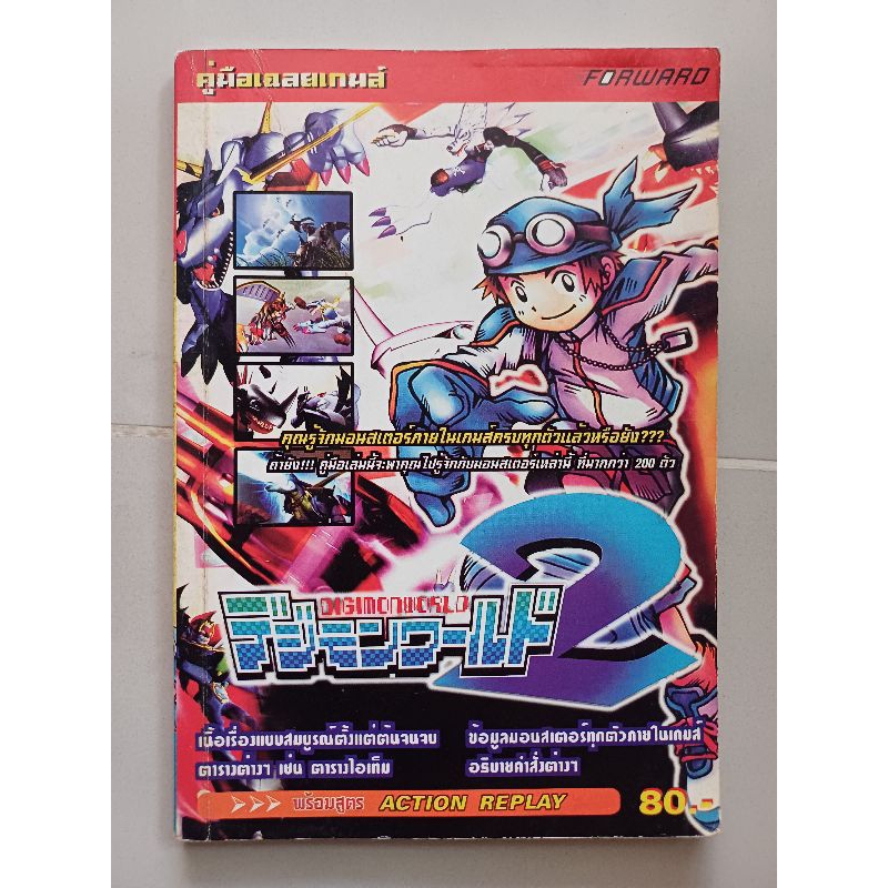 DIGIMON WORLD 2 Game Compendium [JP] [PS1] [Gaming Guide/Game Deal/Game ...