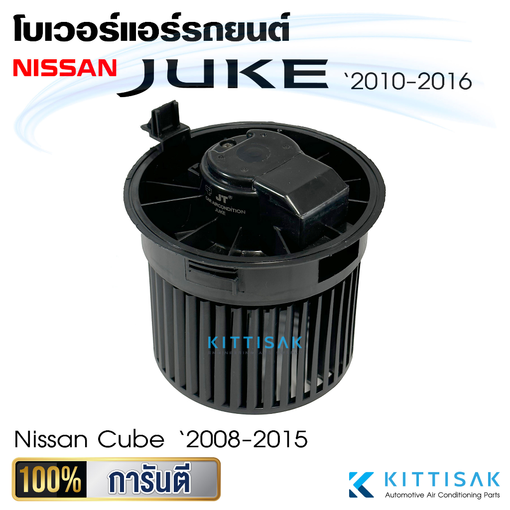 Aircond Nissan Juke Blower Bow Air Conditioner Fan Bower Ju | Shopee ...