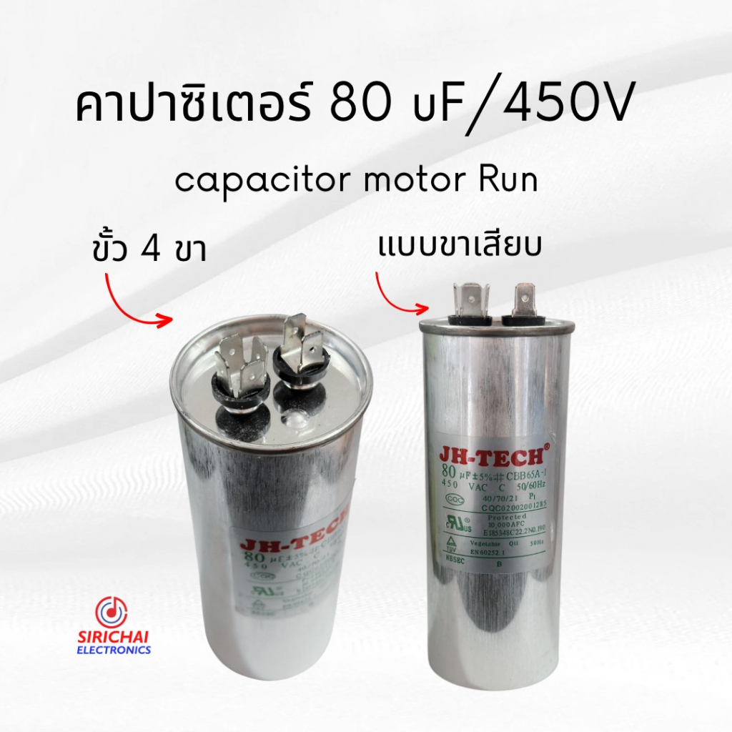 Capacitor 80 uF (Plug Type) | Shopee Philippines