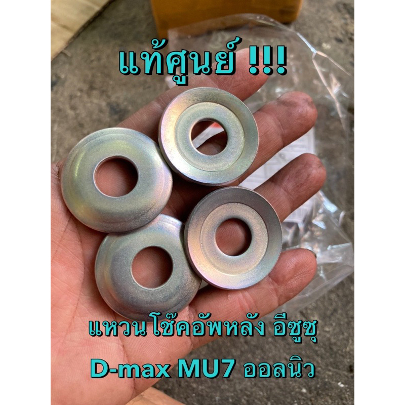 Authentic Zero!!! Shock Absorber Ear Ring Rear (Outer) Isuzu Dragon TFR ...