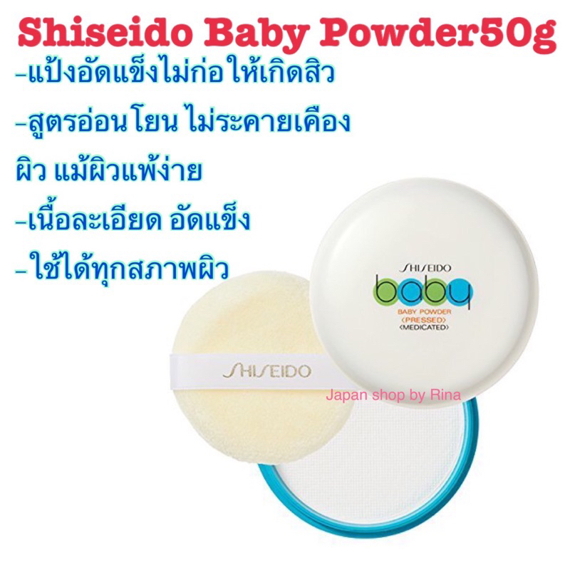 shiseido baby powder New Lot made in Japan | Shopee Philippines