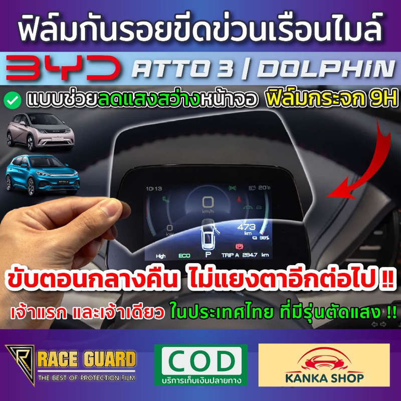 Speedometer Film 9H Tempered Glass For BYD Atto 3/DOLPHIN 2022 Screen ...
