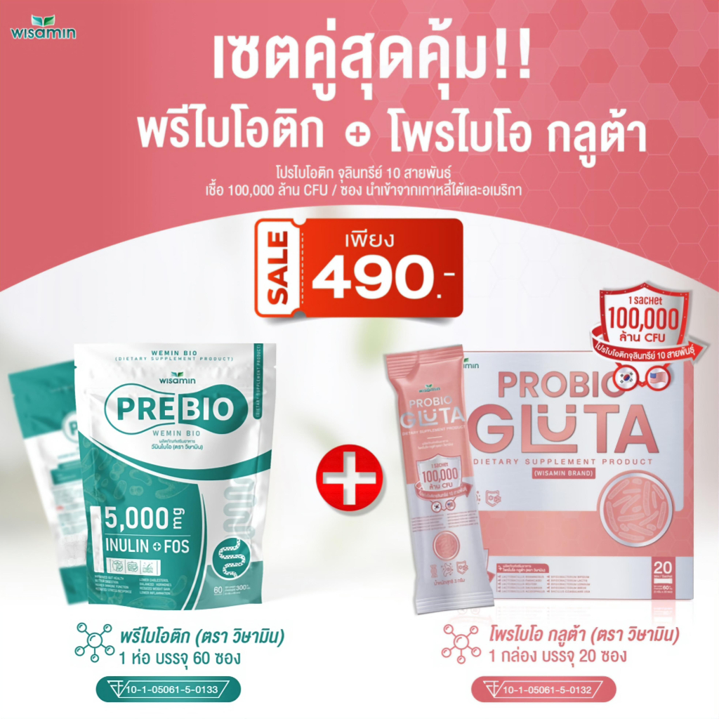 Twin Set (PRE BIO Prebio + Probiotic GLUTA) Prebiotic PROBIO GLUTA ...