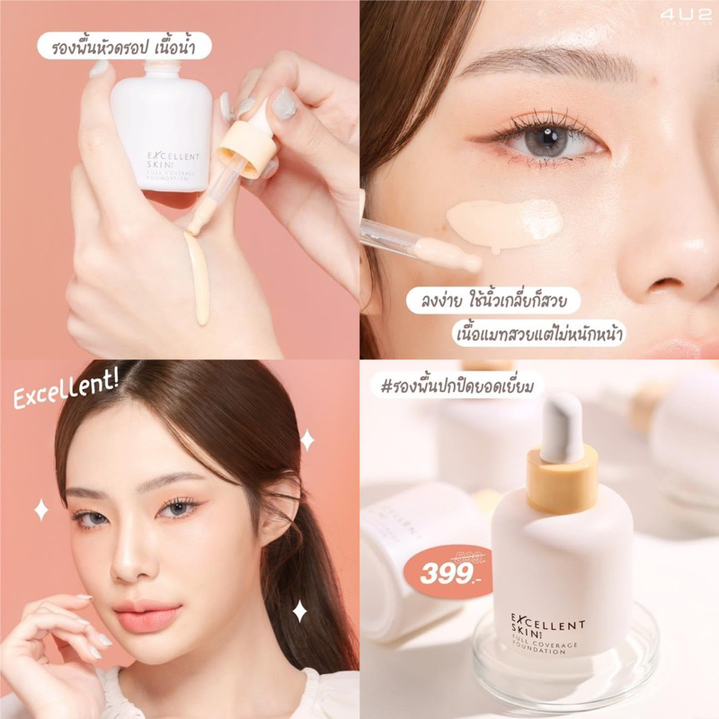 4U2 Excellent Skin Full Coverage Foundation SPF50+ PA++++ No.05 ...