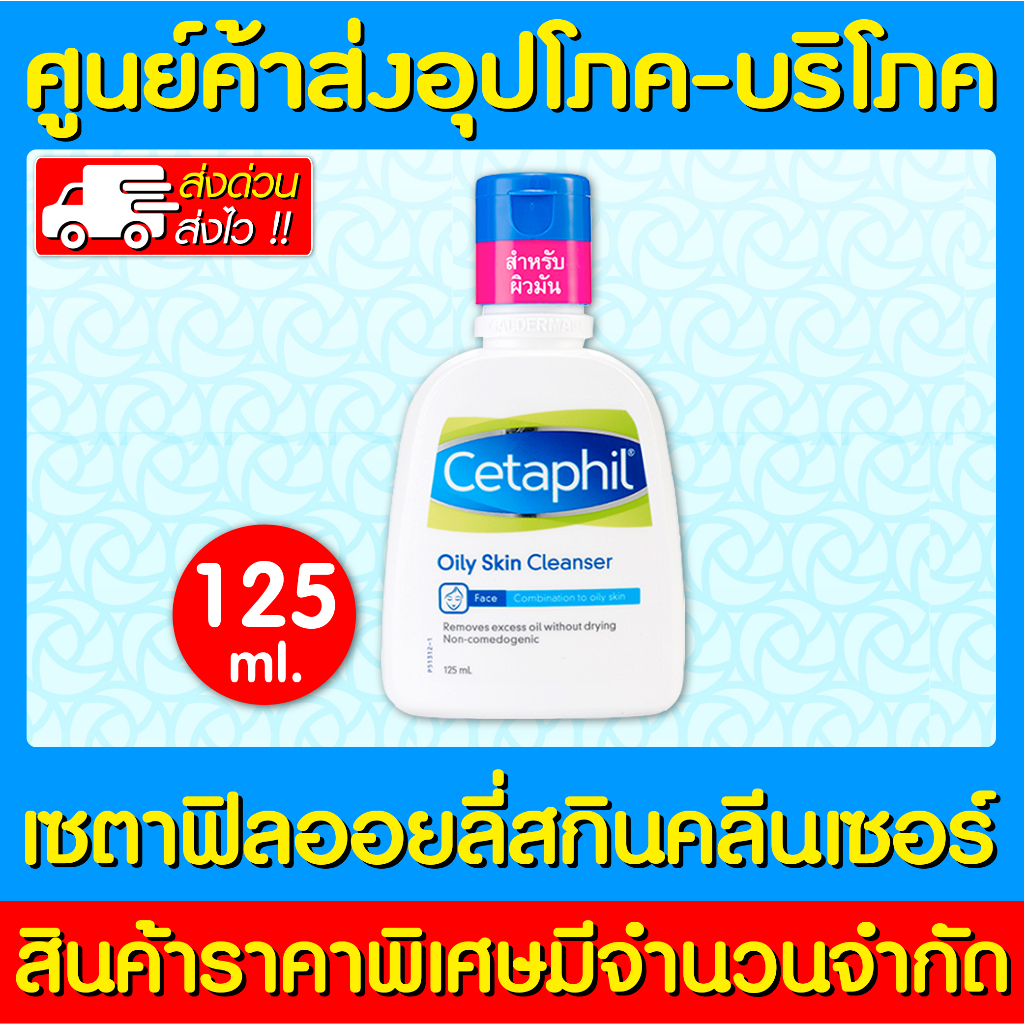 Cetaphil oily cleanser Screen Skin Formula 125 ml. (Fast Delivery ...