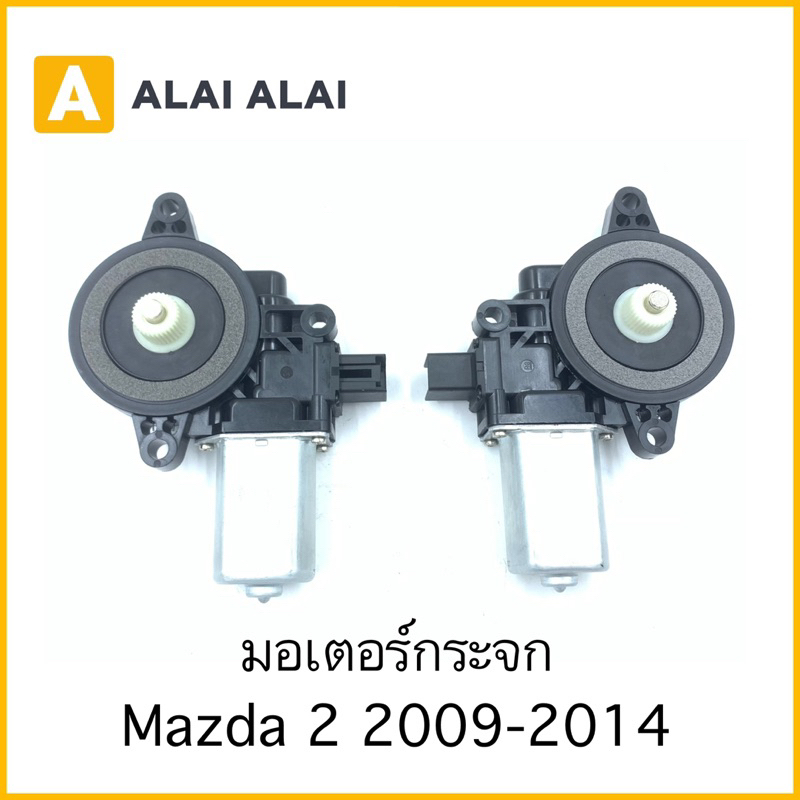 [G044] Mazda 2 2009-2014 Glass Motor | Shopee Philippines