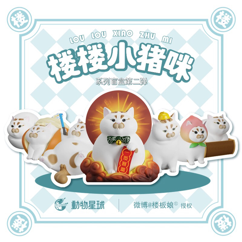 Lou Xiao Zhu Mi Fat Cat Model | Shopee Philippines