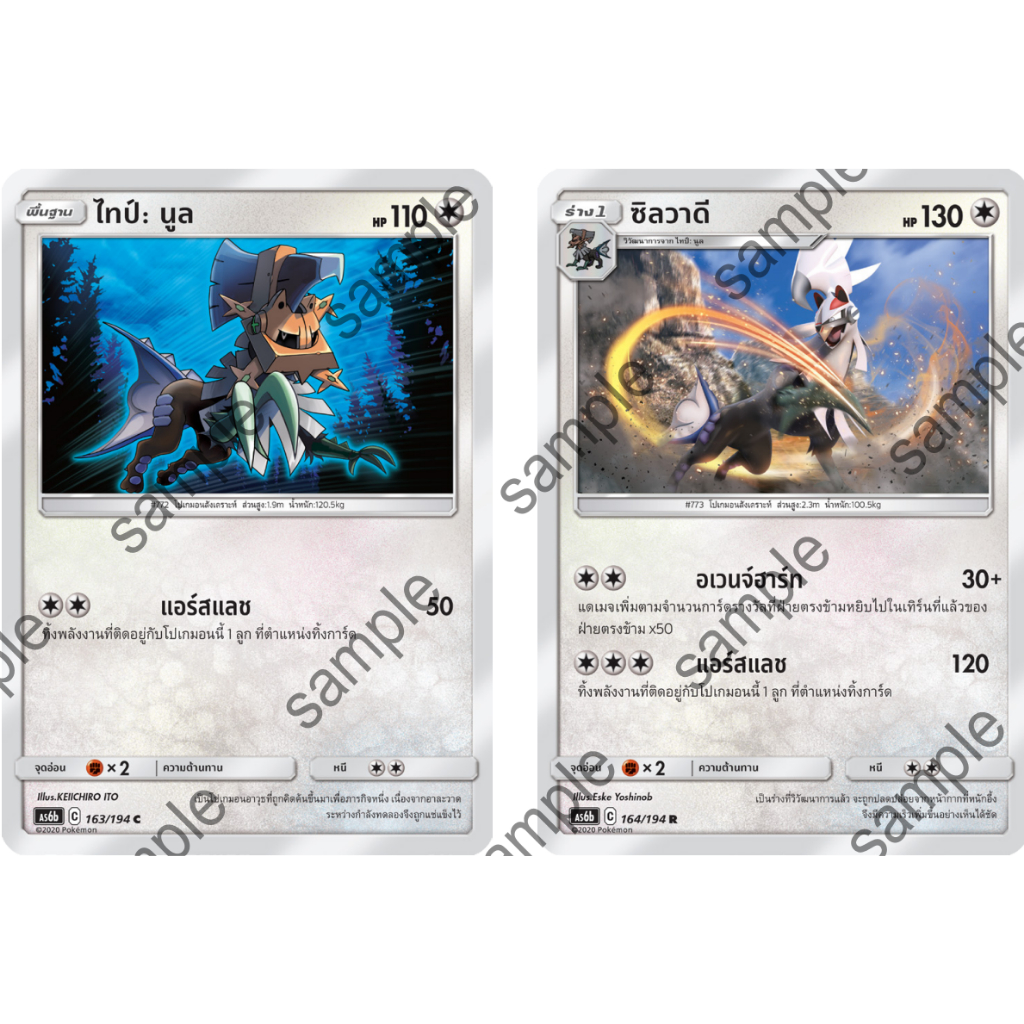 [Pokémon] Type: Nul/Silvadi SD/Foil | Shopee Philippines