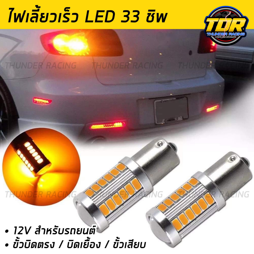 Fast Flashing Turn Signal LED 33 Chips Twist-Plug (1 Bulb) 12v Orange ...
