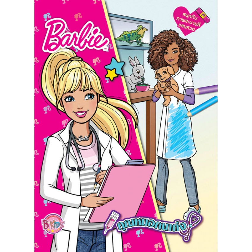 Barbie A Good Doctor Fun With Beautiful Coloring Image + Little Set [K ...
