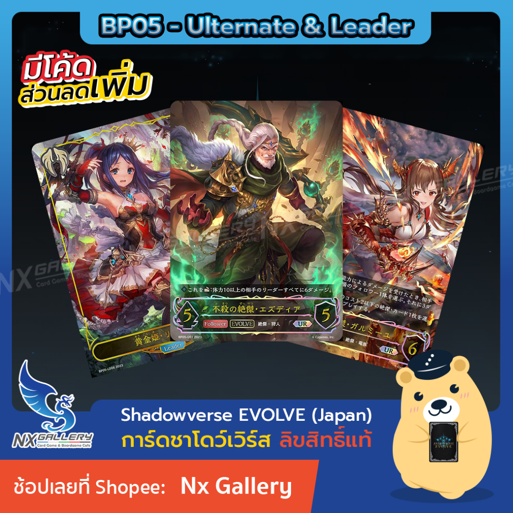 [Shadowverse EVOLVE] Single Card (BP05)-Ulternate Rare (UR) & Leader (Shadowverse Game Card ...