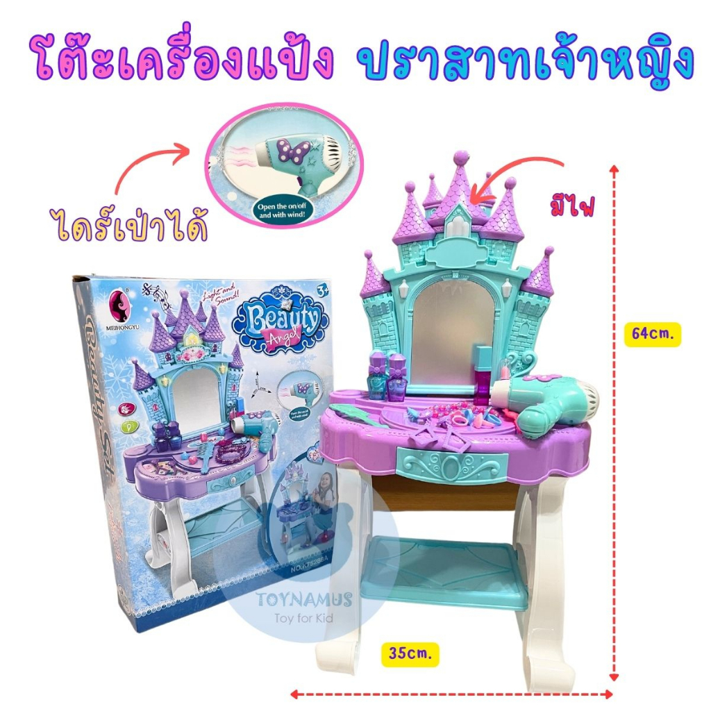 Toy Dressing Table Princess Castle With Accessories Hair Dryer Can ...