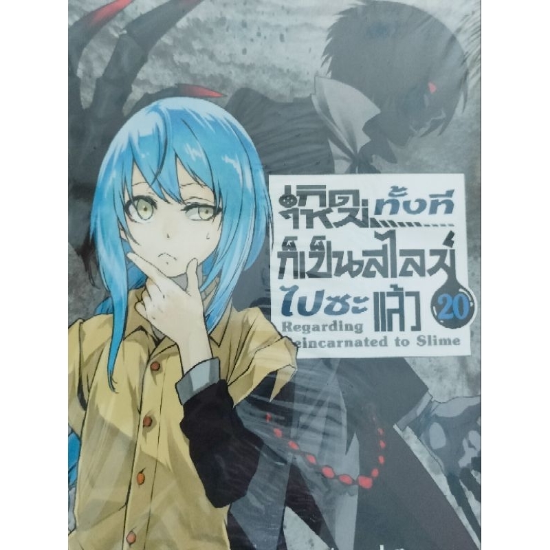 The Manga Is Reborn As A Slime Volume 19 20 Special Cover. | Shopee ...