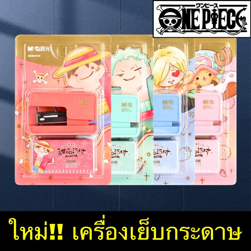 One Piece M&G Licensed Portable Stapler | Shopee Philippines