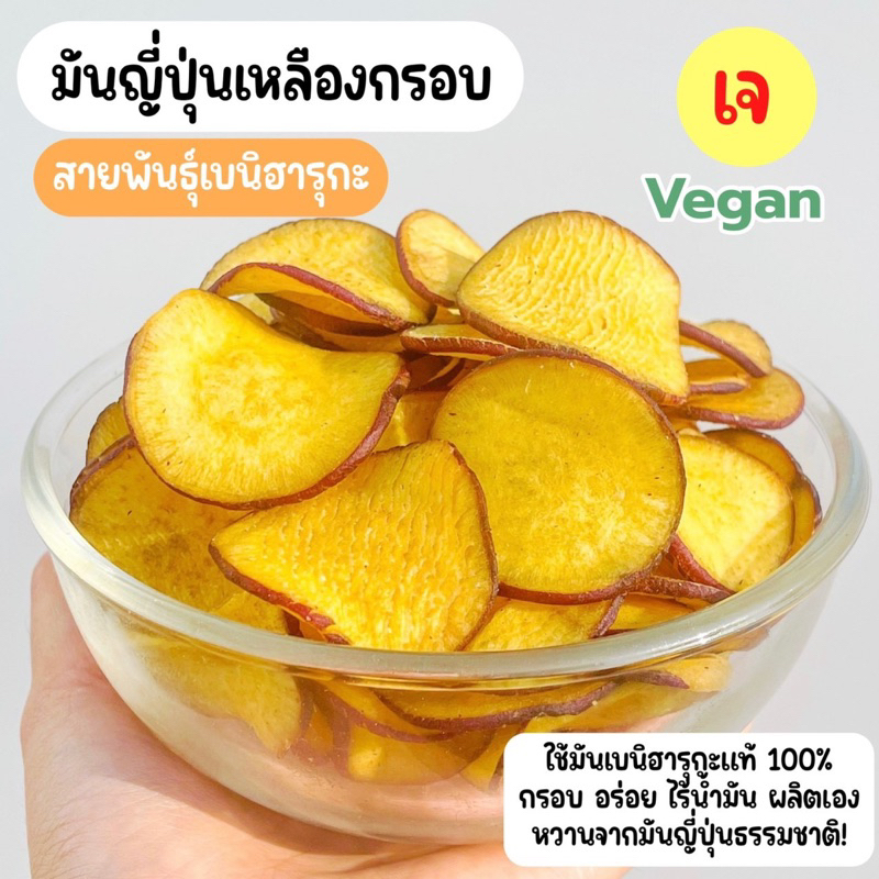 Yellow Potato Plate Beni Haruka Sweet Crispy Japanese Clean Delicious ...