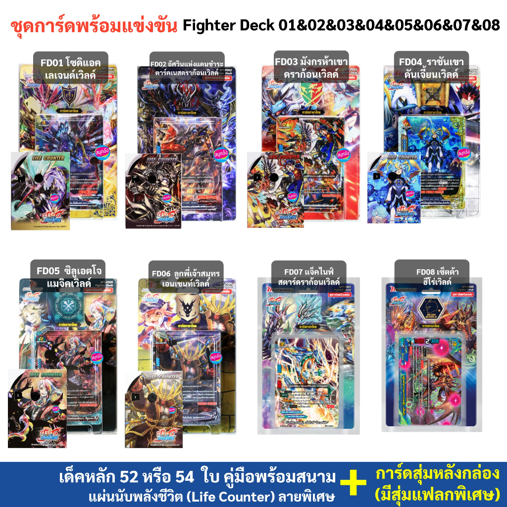 Buddy Fight Ready-To-Racing Set FD01 FD02 FD03 FD04 FD05 FD06 FD07 FD08 ...