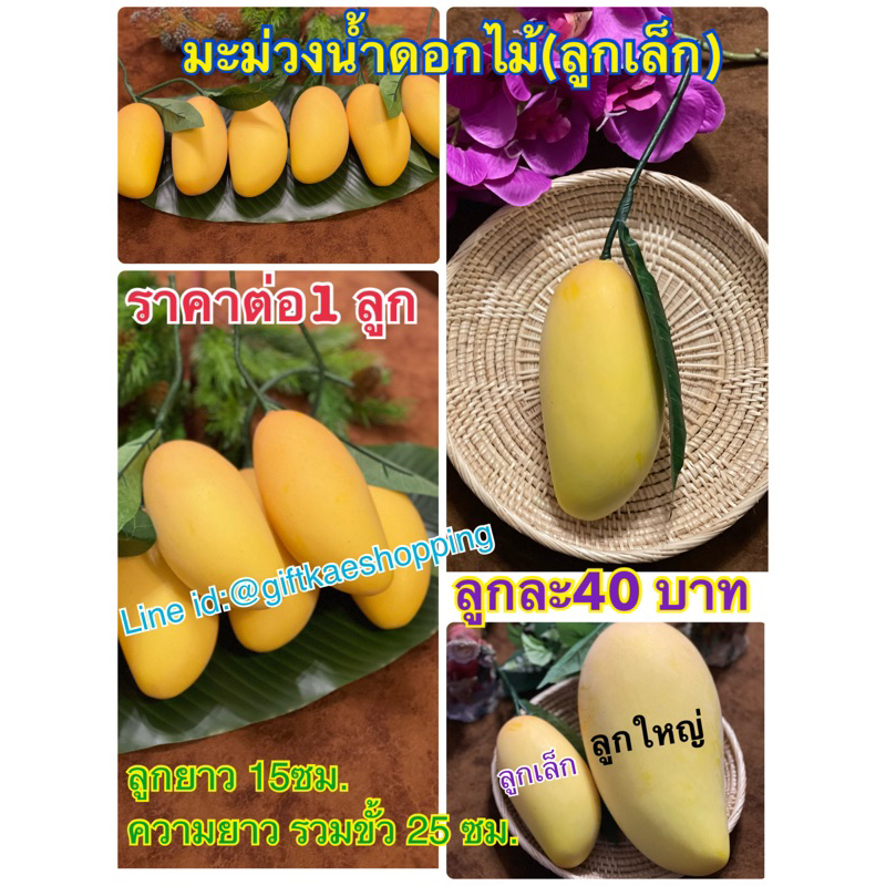 Fake Mango Fruit Model Flower Water (Small Ball) Per 1 Ball | Shopee ...