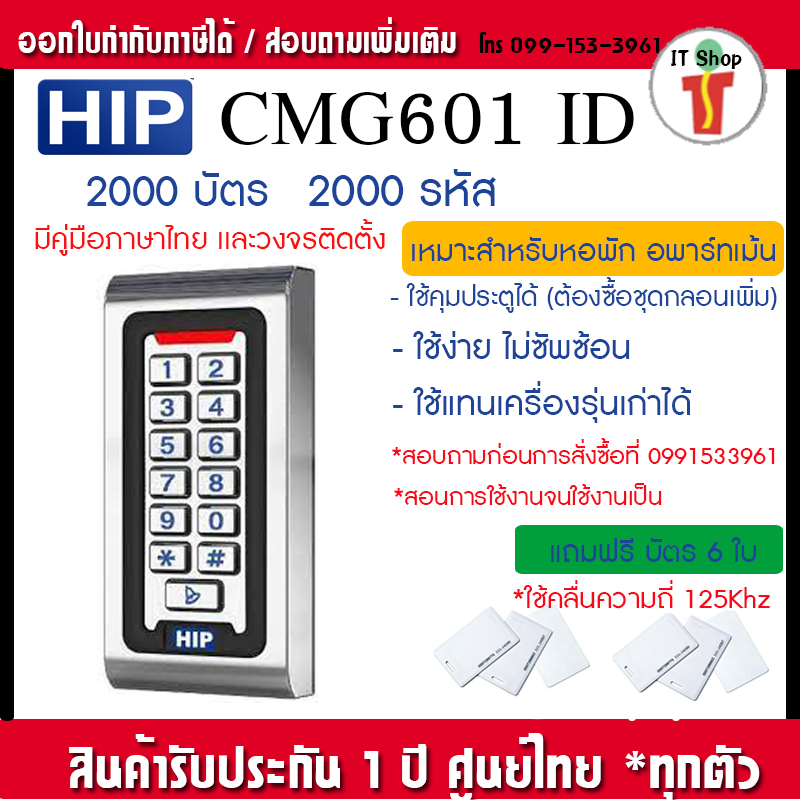 HIP CMG601 Waterproof Card Tab Key Press The Code To Open The Door Can Connect The Read More Or ...