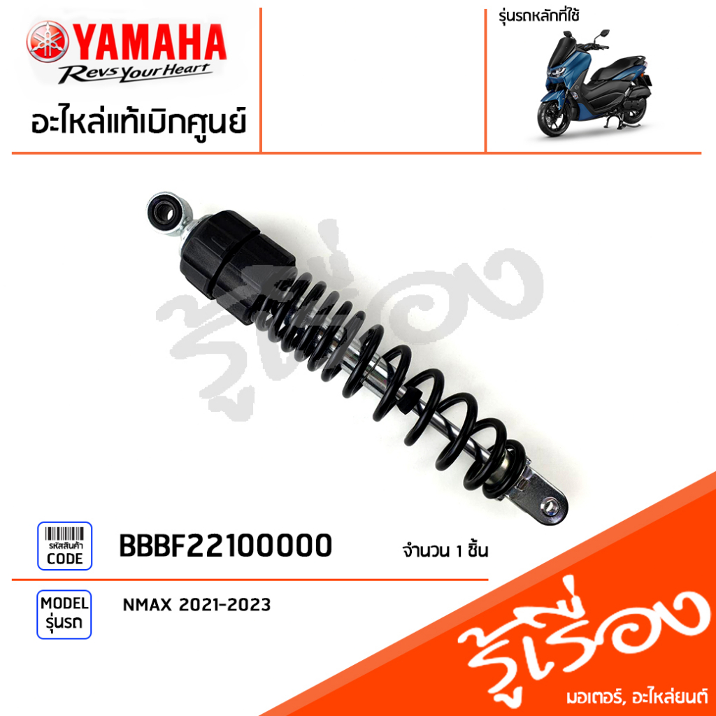 Bbbf Bb22100000 Rear Shock Set Center YAMAHA NMAX 2021-2023 | Shopee ...