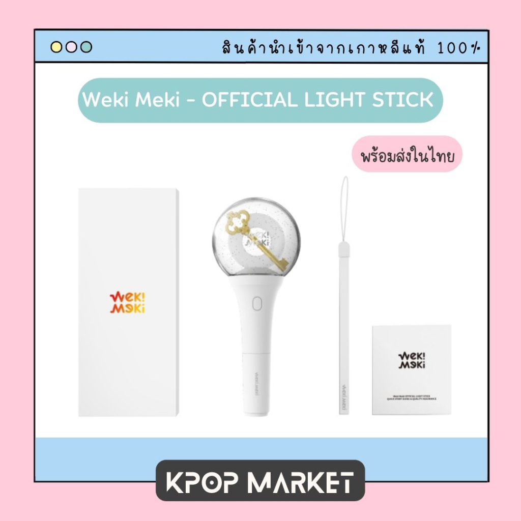 Weki Meki-OFFICIAL LIGHT STICK Lightstick | Shopee Philippines