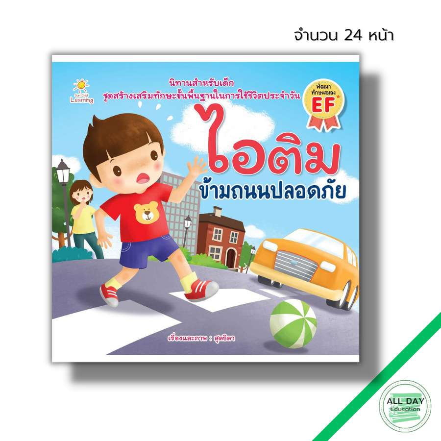 Safe Road Popsicle Book: Tales For Children To Enhance The Development ...