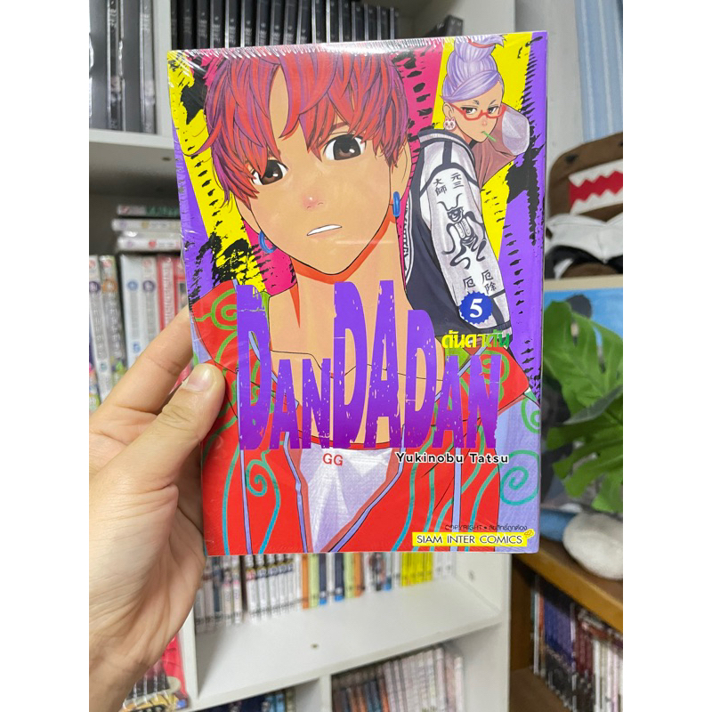 DANDADAN Dandadon Vol 1 2 3 4 5 6 7 8 9 10 11 1 Hand | Shopee Philippines