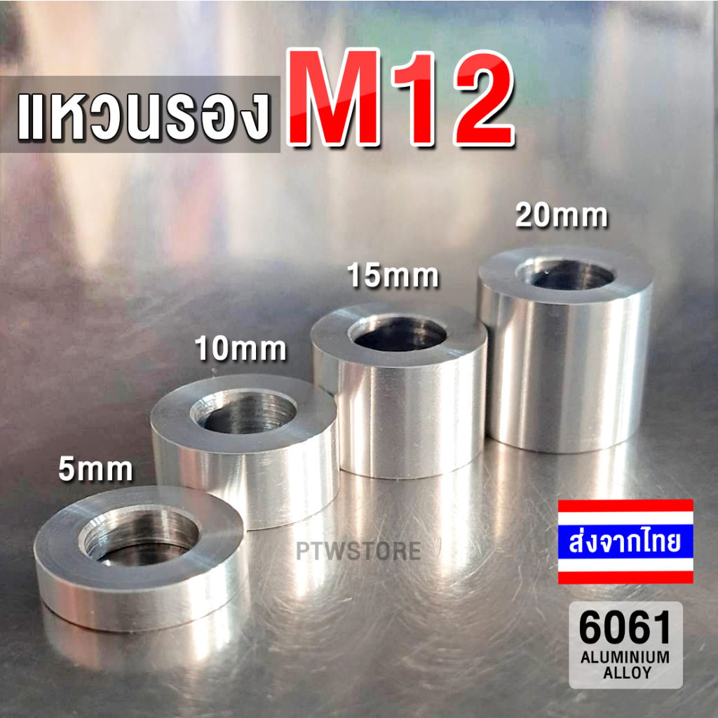 Aluminum Washers Bushing M12 22 mm Inner Hole 12.1 Grade 6061 | Shopee ...