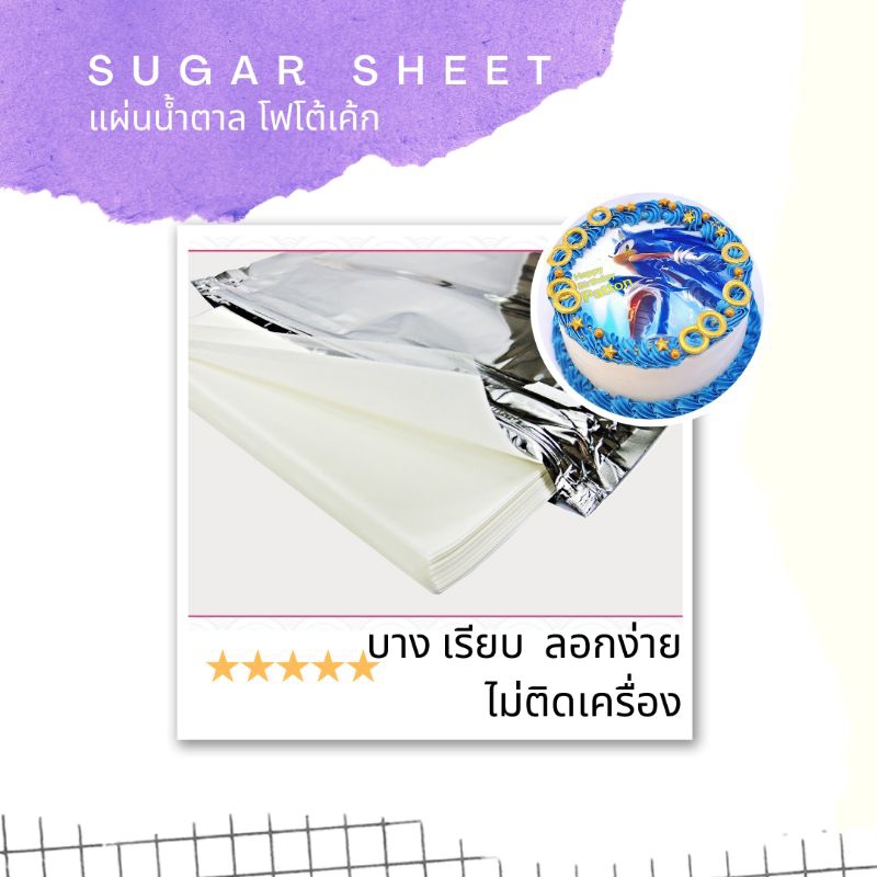 sugar sheet 1 Box 25 Sheets | Shopee Philippines