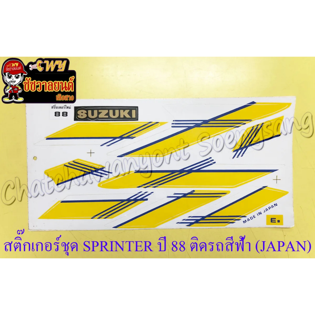 88 SPRINTER Sticker Set In Blue Car (JAPAN) | Shopee Philippines