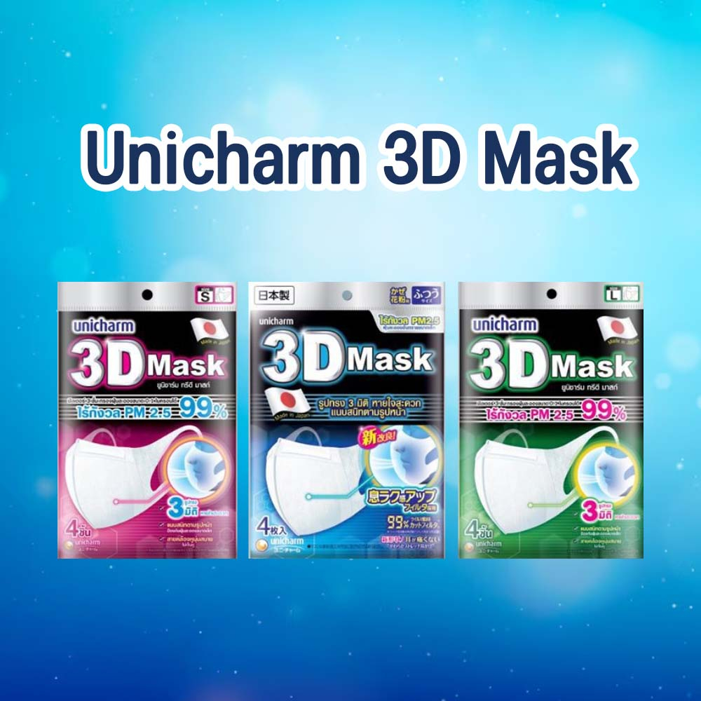 3D Unicharm Mask Face (1 Pack 4 Pieces) | Shopee Philippines