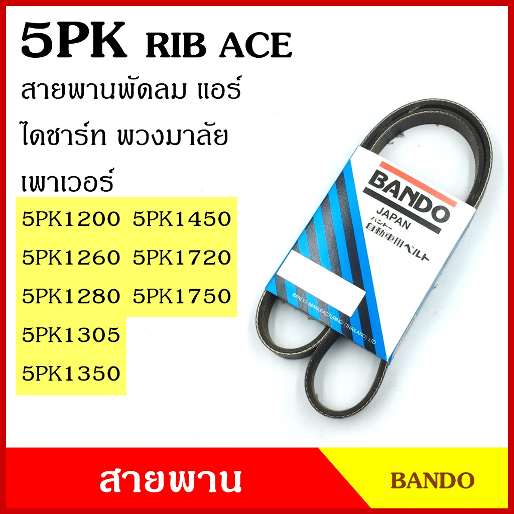 BANDO Belt 5PK 1200 1260 1280 1305 1350 1450 1720 1750 Japan Grade RIP ...