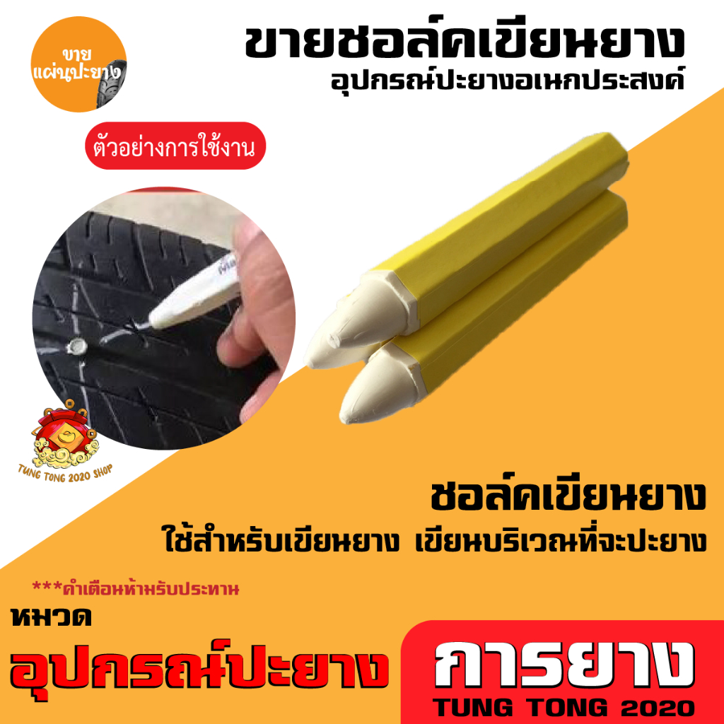 Car Tire Chalk Writing For The Time Of Rubber Reconstruction | Shopee ...