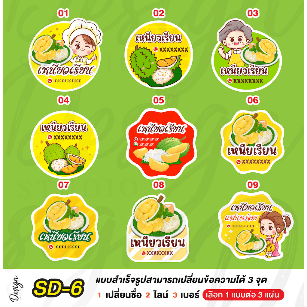 Durian Glutinous Rice Stickers Can Edit Message [SD-6] | Shopee Philippines