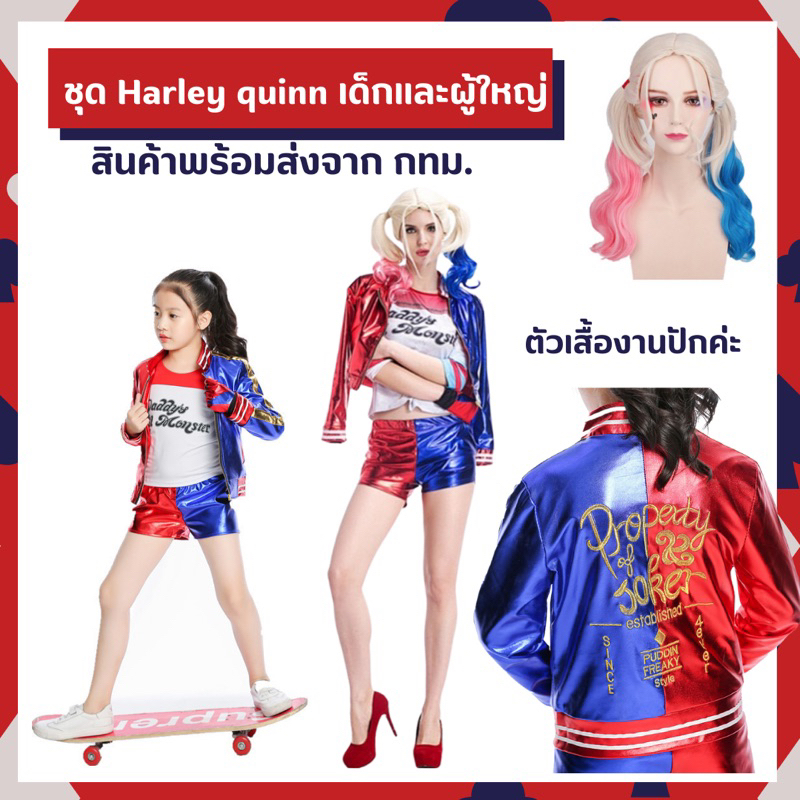 Harley Quinn Kids Set (Harley Quinn)(Hariy Queen) | Shopee Philippines