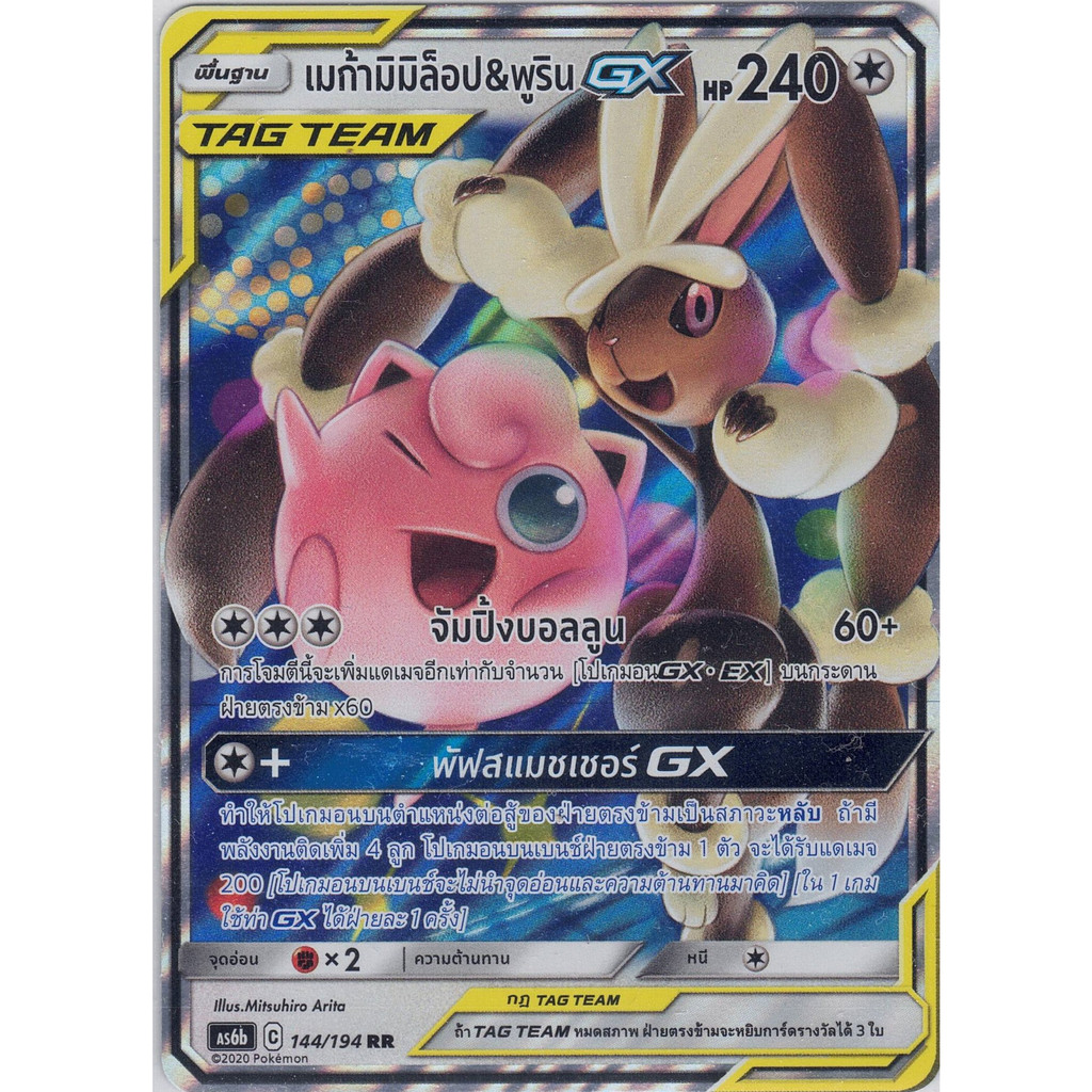 [Pokémon] Mega Millop & Purin GX AS6b C 144/194 RR | Shopee Philippines
