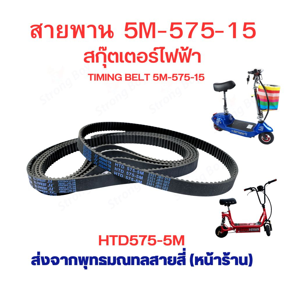 Timing Belt HTD575-5M Motor For Electric Scooter E-Scooter escooter ...