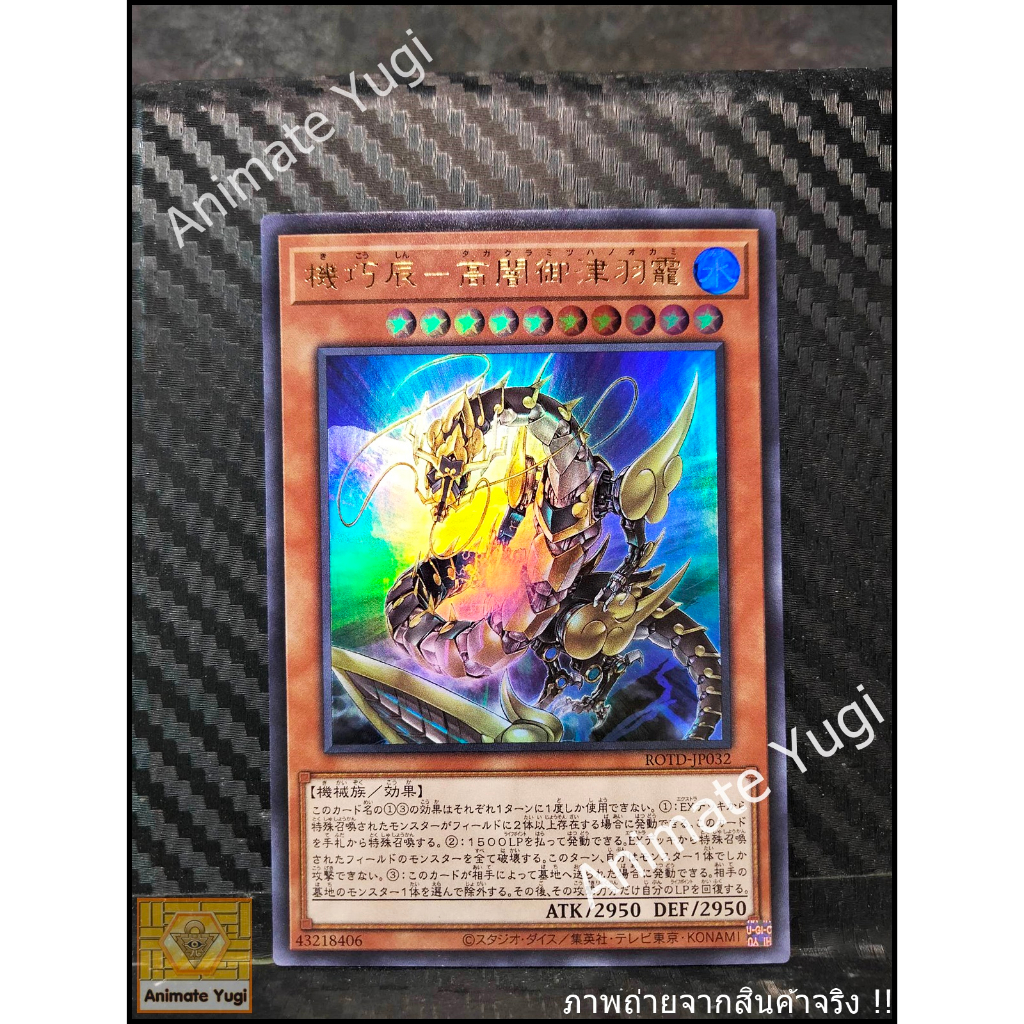 UR 132 [Yu-Gi-Oh! Genuine Yuki Card yugi] "ROTD-JP032: Gizmek Kuramitsuha the Draconic Deluge ...