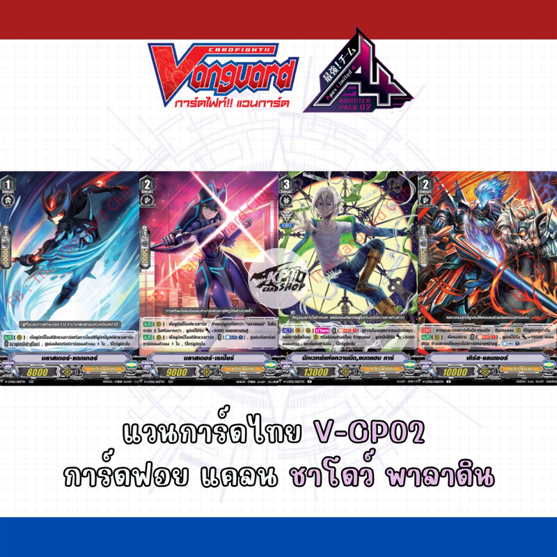 Thai Vanguard Card V-CP02: Foilal Shadow Paladin | Shopee Philippines
