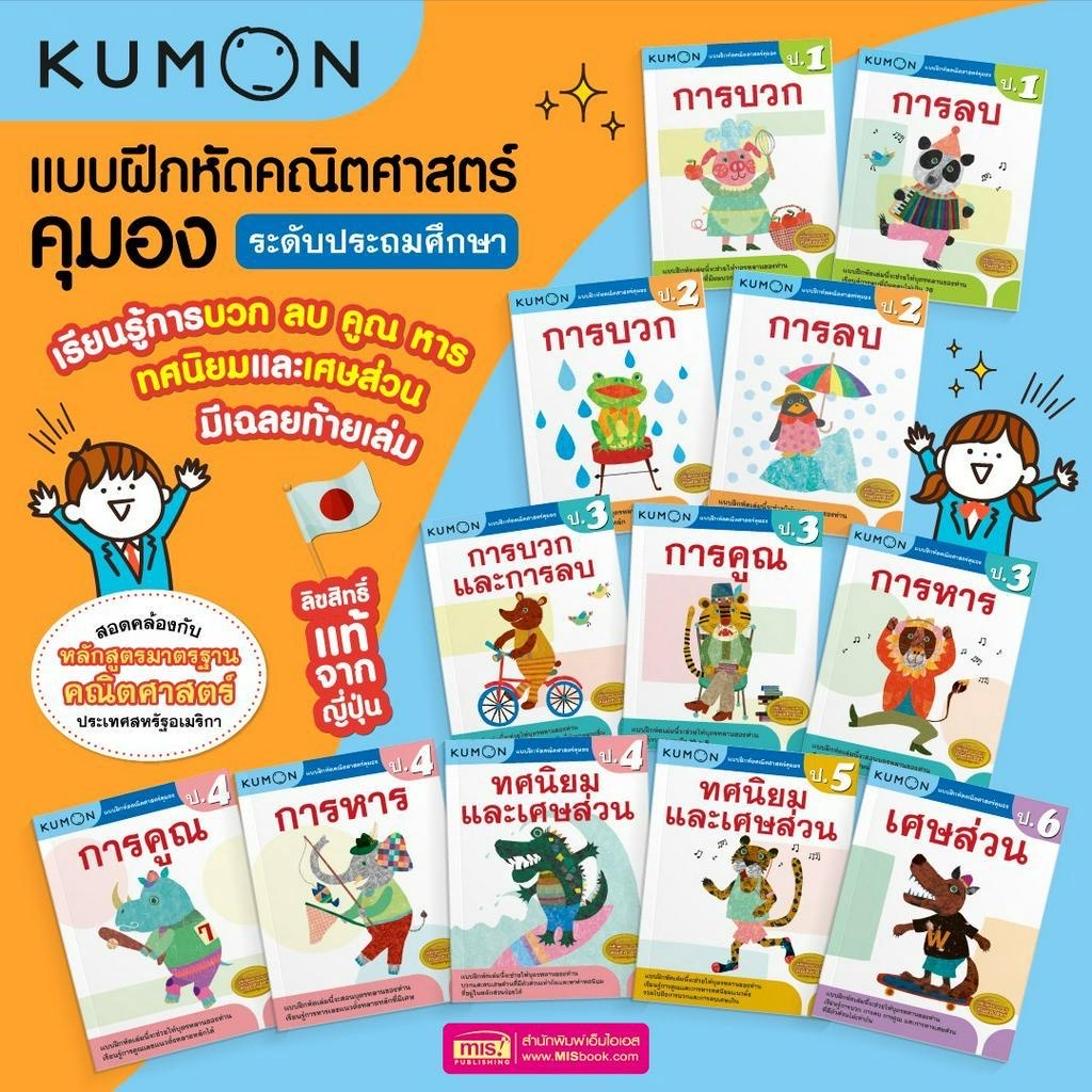 Kumon Math Workbook Genuine Copyright Primary School Grade 1-Grade 6 ...