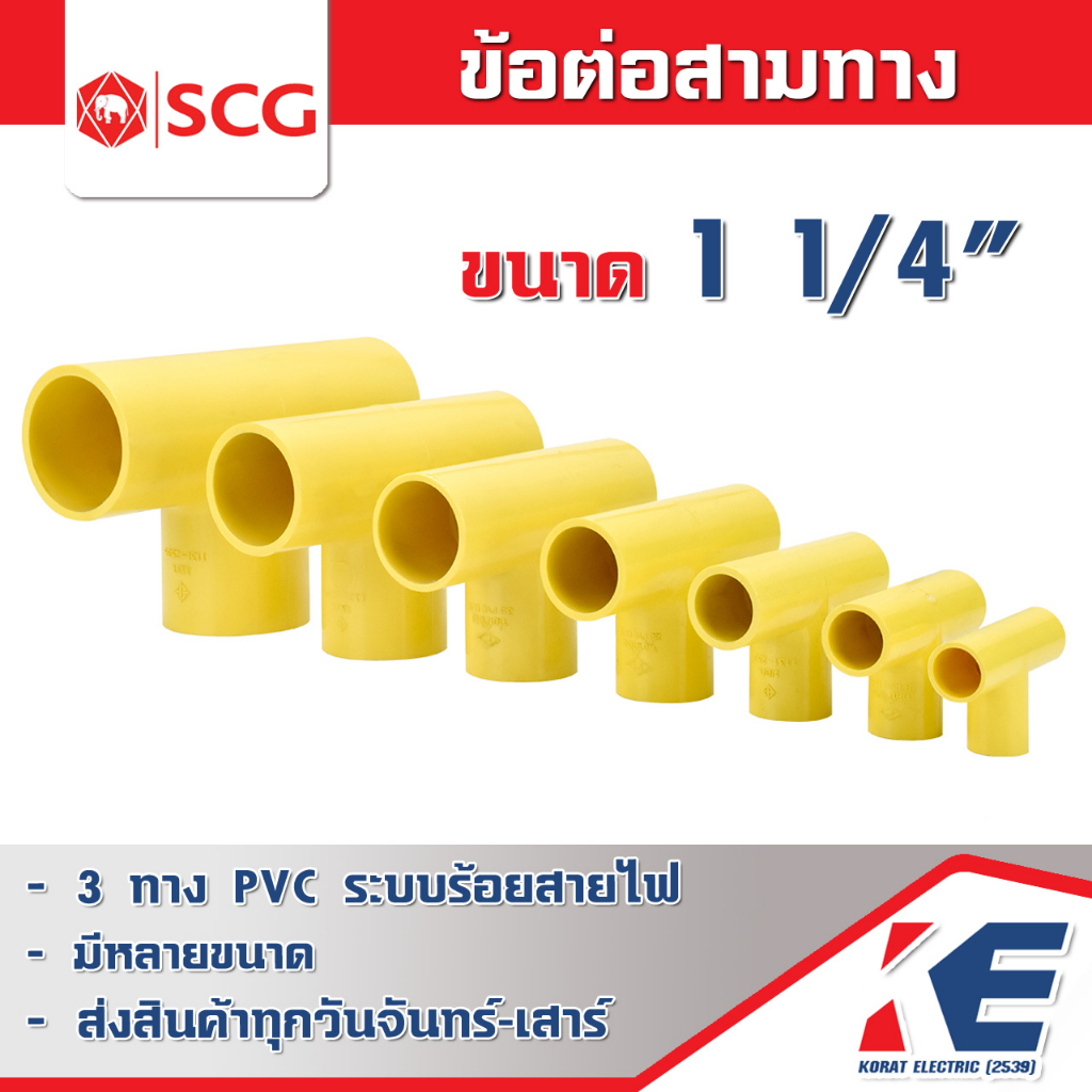 3-Way Three-Way Connector 11/4 Inch Yellow Wiring Pipe Fittings Size 11 ...