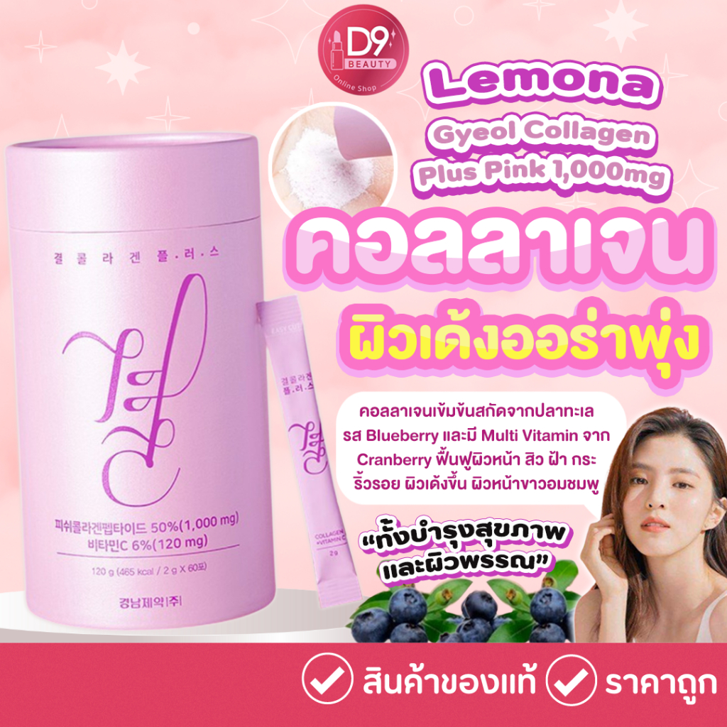 Collagen Hanzohi LEMONA Gyeol Plus 1000mg Pink 1 Bottle 60 Sachets (Pink Formula) | Shopee ...